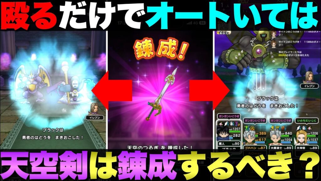 【ドラクエウォーク】天空のつるぎを改12まで錬成してみた。 | ドラクエウォーク動画まとめ